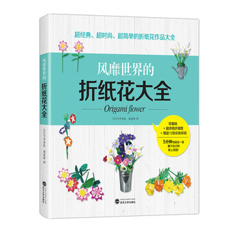 风靡世界的折纸花大全