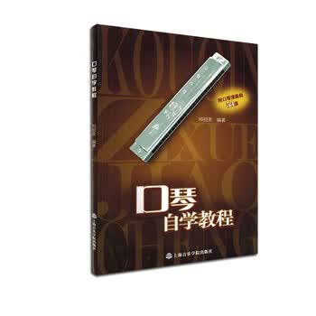 口琴自学教程