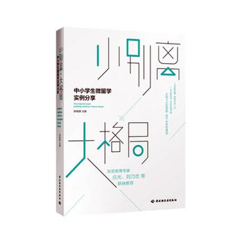 小别离，大格局 育儿/家教 书籍