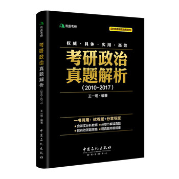 考研政治真题解析  2010-20179787511445216中国石化