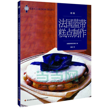 法国蓝带糕点制作(初级)