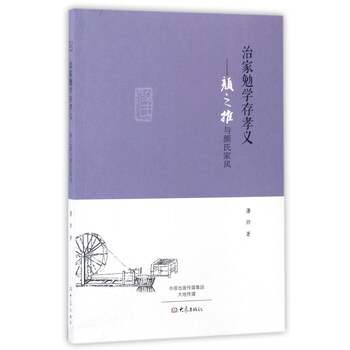 治家勉学存孝义：颜之推与颜氏家风