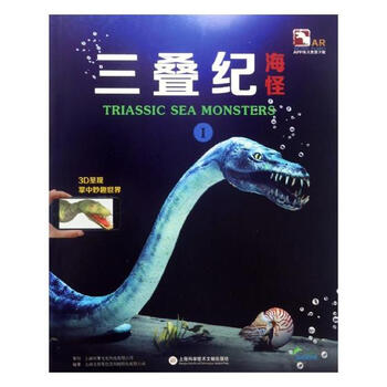 三叠纪海怪:Ⅰ 童书 上海玉屋粟信息科技股份有限公司 上海科学技术文献出版社 97875439729