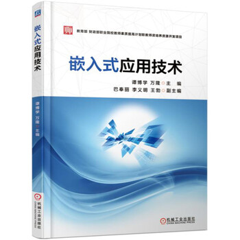 嵌入式应用技术