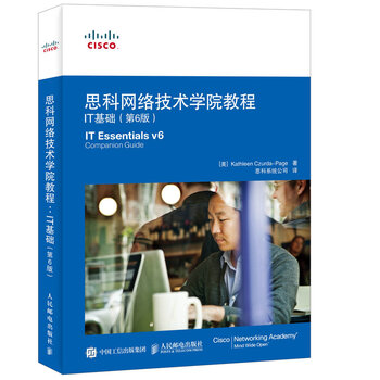 思科网络技术学院教程：IT基础（第6版）9787115457080人民邮电-