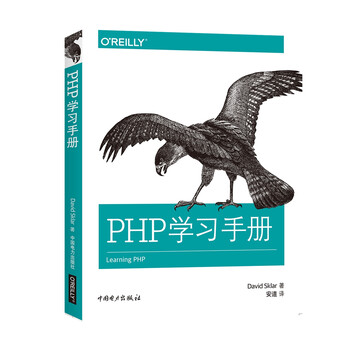 PHP 学习手册