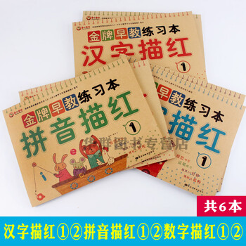 包邮早教练习本数字描红1\/2拼音描红1\/2汉字描红1\/2共6本幼儿园升小学练习