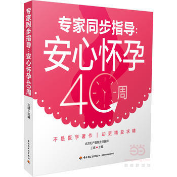 专家同步指导-安心怀孕40周