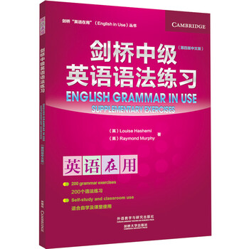 剑桥中级英语语法练习(第4版中文版)