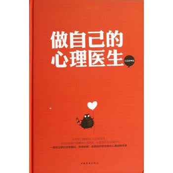 做自己的心理医生(精)