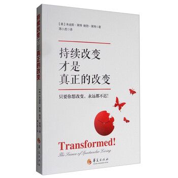 持续改变才是真正的改变