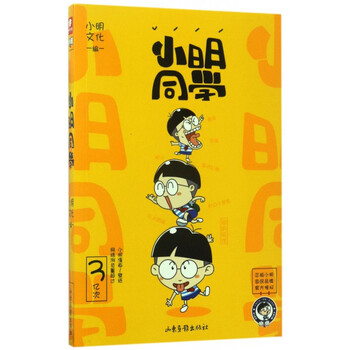 小明同学(附看就看不许笑啊2)