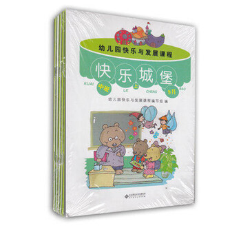 包邮 幼儿园快乐与发展课程幼儿用书：中班上（全5册） 幼小衔接启蒙训练数字描红幼儿