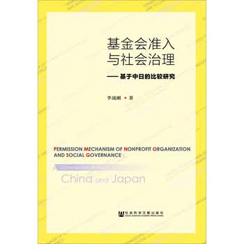 基金会准入与社会治理