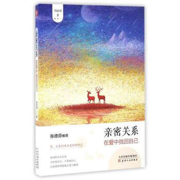 亲密关系-在爱中找回自己