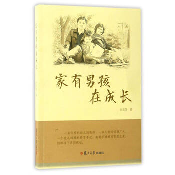 家有男孩在成长