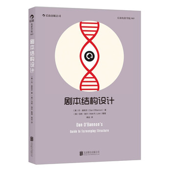 后浪电影学069 剧本结构设计区域包邮