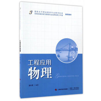 工程应用物理