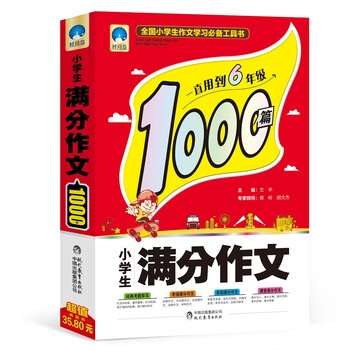小学生满分作文1000篇·时间岛作文