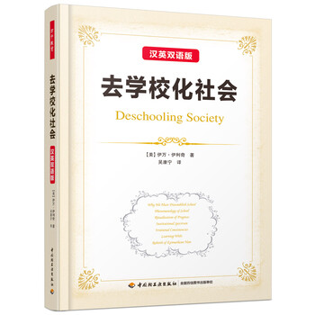 万千教育：去学校化社会（汉英双语版）