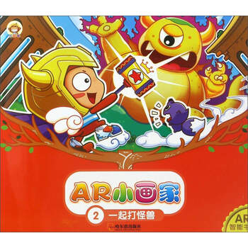 一起打怪兽9787548430797