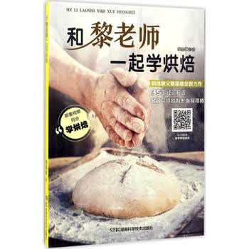 跟黎老师一起学烘焙