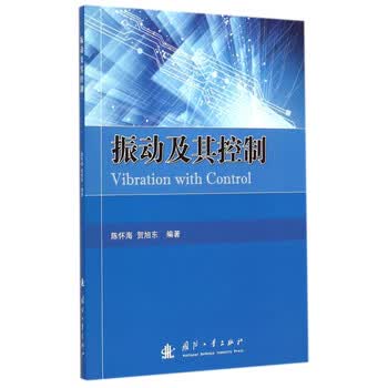 振动及其控制