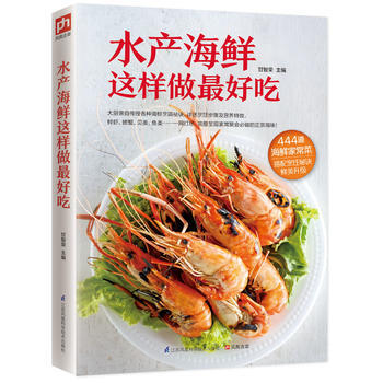 现货新华书店 正版图书 水产海鲜这样做好吃(大厨教你地道的招牌海鲜菜)  978755