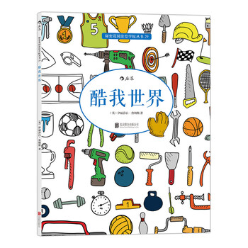 酷我世界 秘密花园涂色书彩铅简笔画  后浪