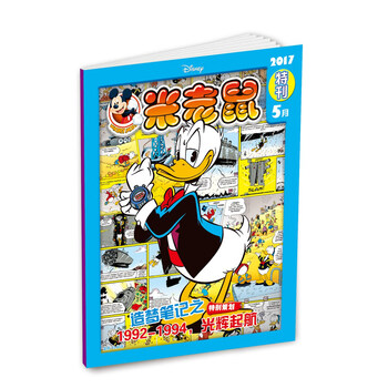 米老鼠特刊-201705期