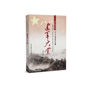 建军大业