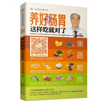 养好肠胃这样吃就对了——会说话的食疗书