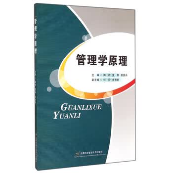 管理学原理