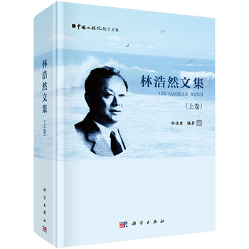 林浩然文集（上卷）