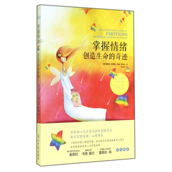 掌握情绪：创造生命的奇迹9787511271723