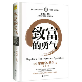 致富的勇气  正版图书