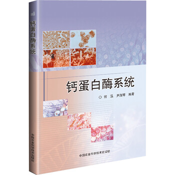 钙蛋白酶系统