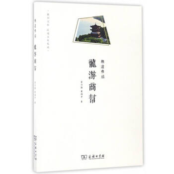 无远弗届：龙游商帮