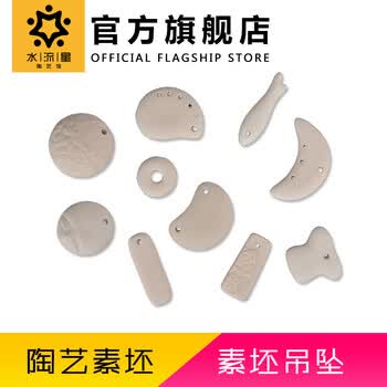 水流星陶艺 陶瓷素坯首饰挂饰吊坠挂坠景德镇高白泥素烧薄胎 立体吊坠（立体方形款）