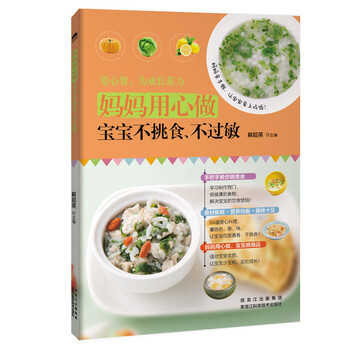 用心做，宝宝不挑食、不过敏
