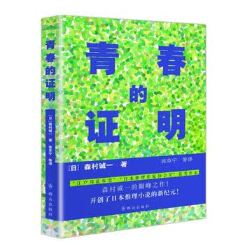 青春的证明