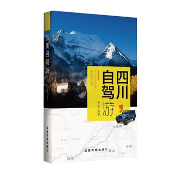 四川自驾游