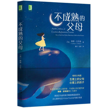 不成熟的父母