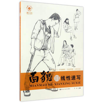 面貌（3）：线性速写
