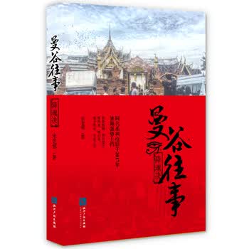 曼谷往事
