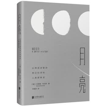 月亮 : 从神话诗歌到奇幻科学的人类探索史