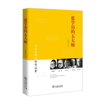 低学历的五大师