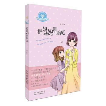 把妈妈带回家