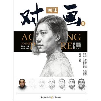 对画II——画味