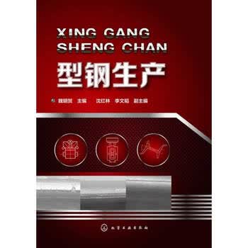 型钢生产